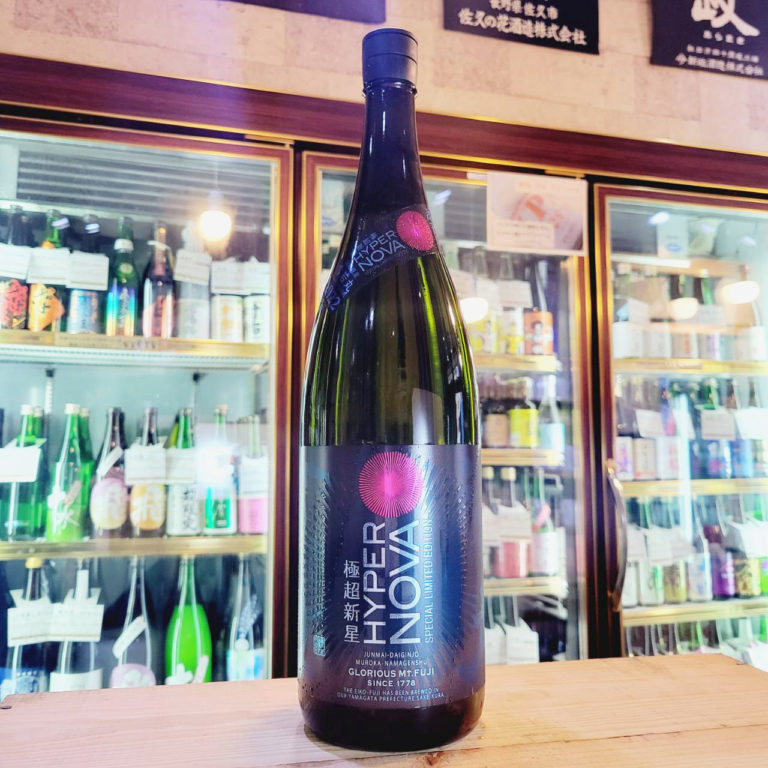 栄光冨士 極超新星 -HYPER NOVA-雪若丸 純米大吟醸 無濾過生原酒、入荷しました【地酒のさせ酒店/日本酒/2022.10.25更新】 – させ酒店通信