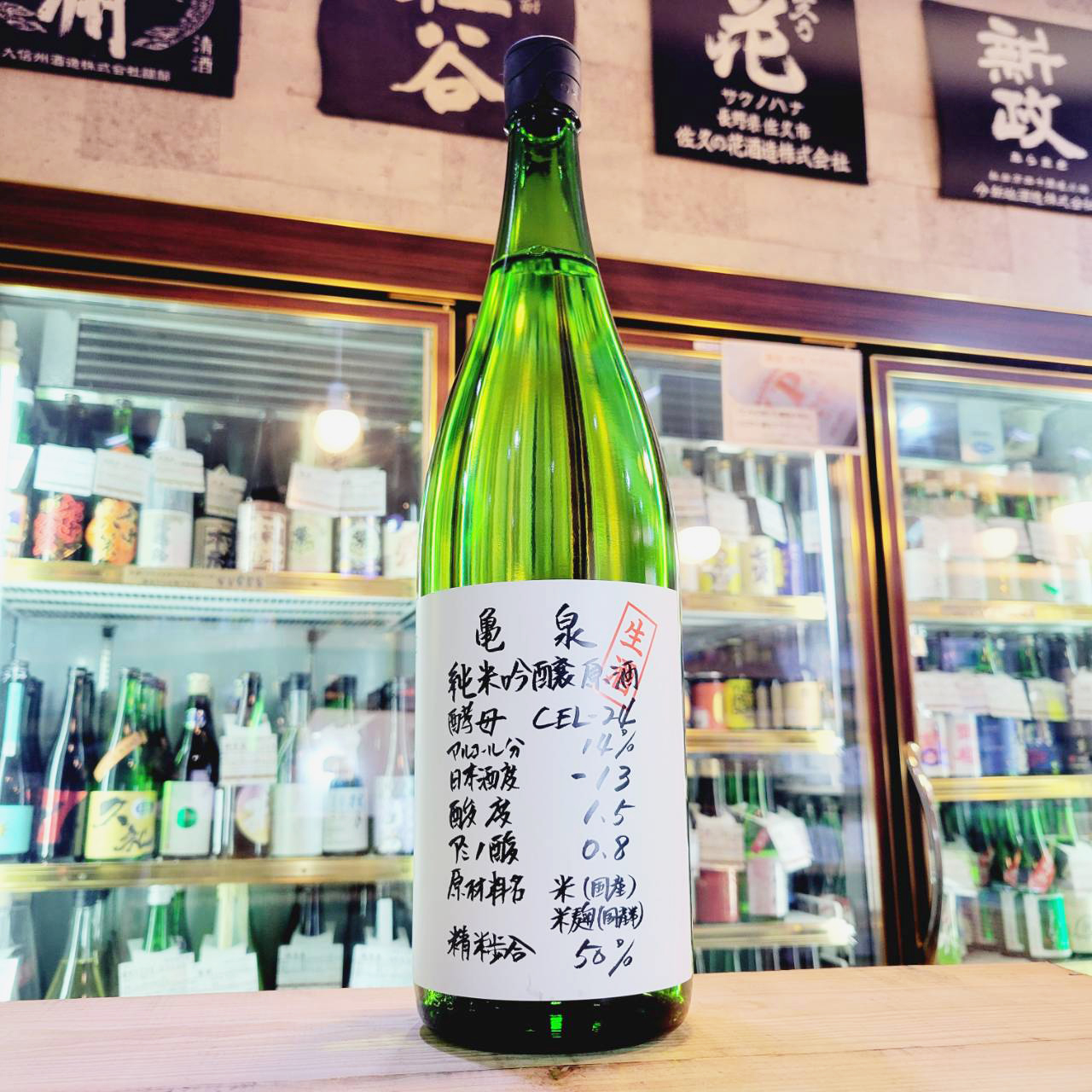 亀泉 初しぼり 純米吟醸生原酒 CEL-24 、入荷しました【地酒のさせ酒店/日本酒/2022.12.8更新】 – させ酒店通信