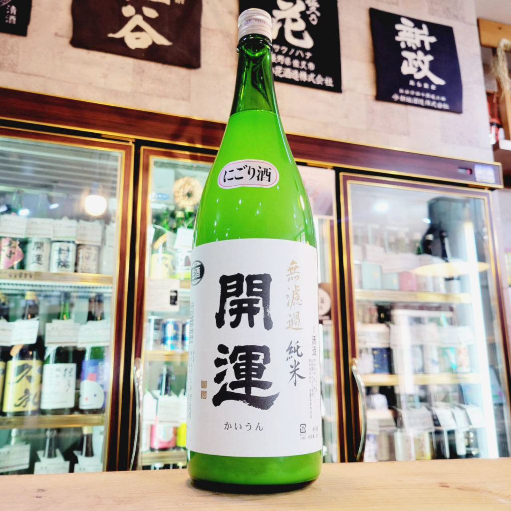 開運 無濾過にごり純米生酒 、入荷しました【地酒のさせ酒店/日本酒/2023.12.16更新】 – させ酒店通信