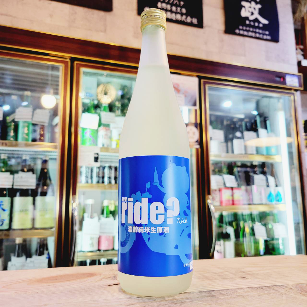 五橋 ride Rich 濃醇純米生原酒、入荷しました【地酒のさせ酒店/日本酒/2024.4.5更新】 – させ酒店通信