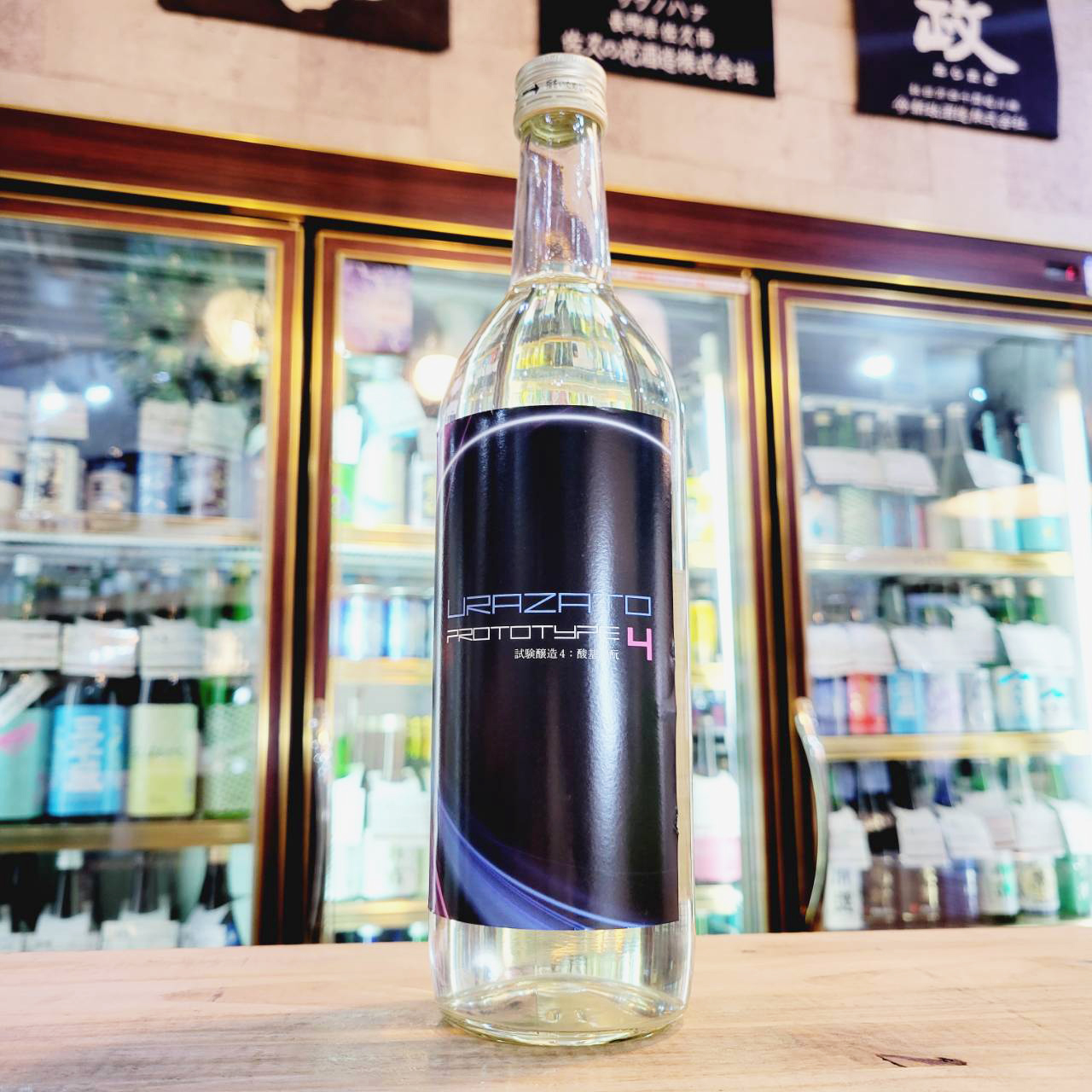 浦里 プロトタイプ04 URAZATO PROTOTYPE、入荷しました【地酒のさせ酒店/日本酒/2024.6.4更新】 – させ酒店通信